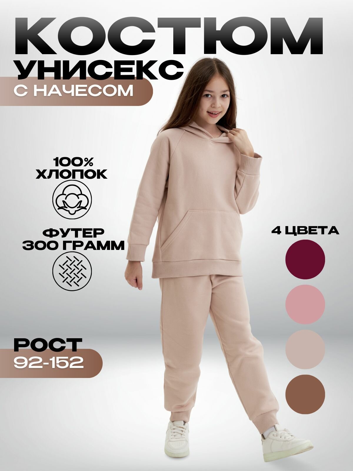 Костюм спортивный