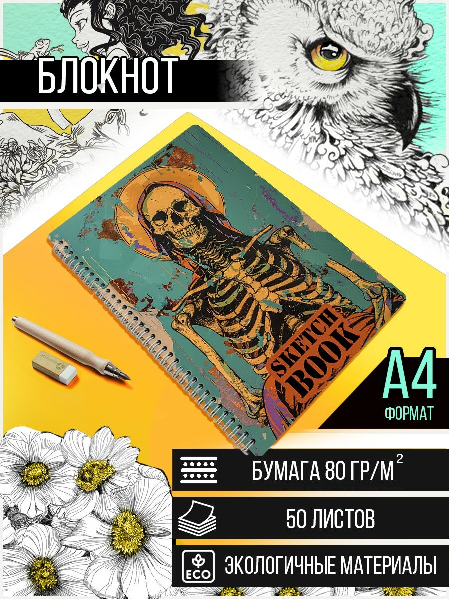 Скетчбук A4 50 листов для рисования арт пародии Дева Мария (граффити, Скелет, грандж, живопись, поп-арт) - 526