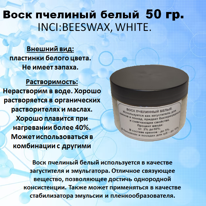 Воск пчелиный белый