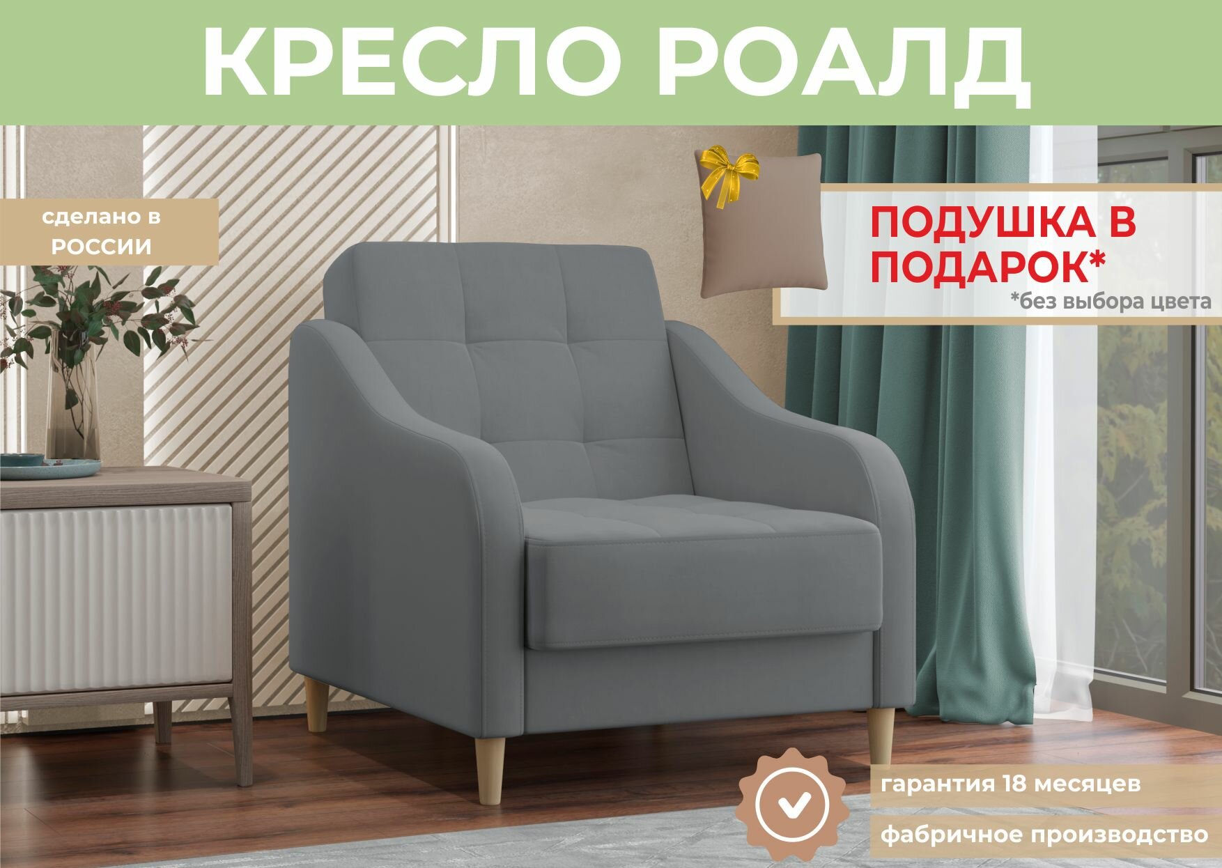 Кресло для отдыха, нераскладное Роалд, Легкомаркет, в цвете темно-серый (Велутто 32), блок независимых пружин