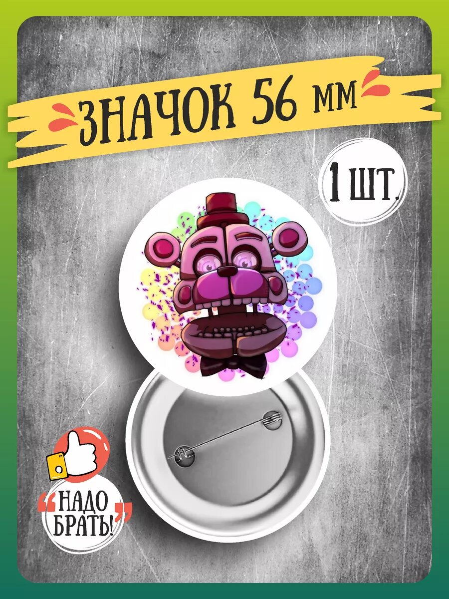 Значки FNAF 56мм