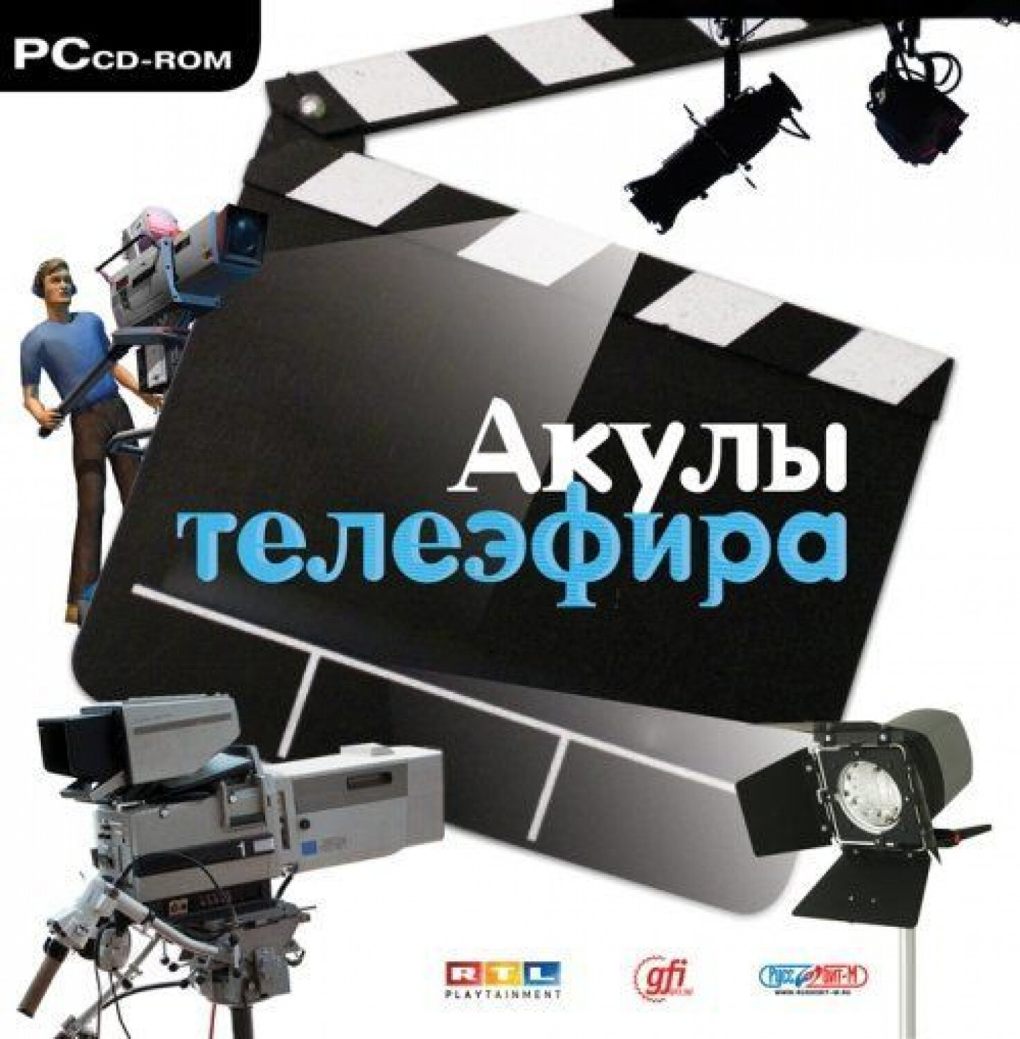 Игра Акулы телеэфира Русская Версия Jewel PC Диск для Компьютера