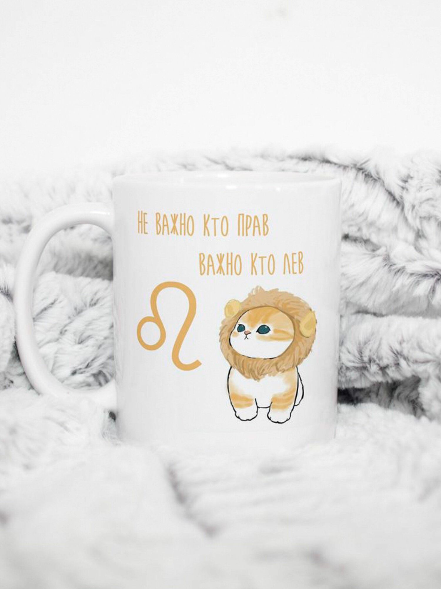 Кружка знаки зодиака "Котик Лев"