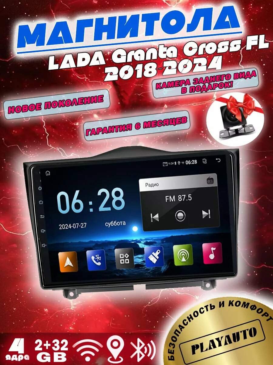 Автомагнитола T100 для Lada Granta FL 2/32Gb, Bluetooth, FM/AM, GPS