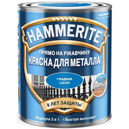 Краска гладкая Hammerite Хаммерайт глянц. син. (RAL 5005)(5л)