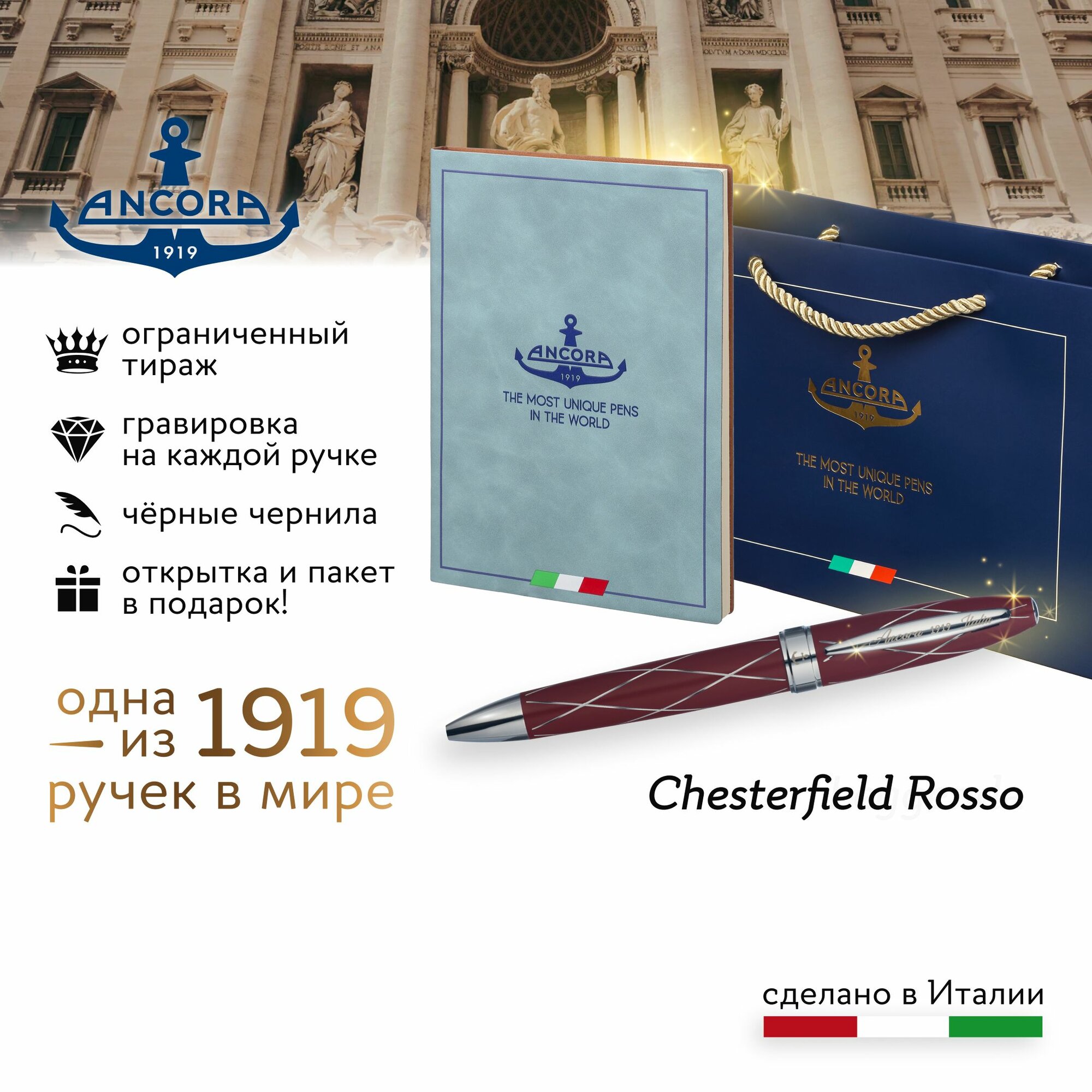 Лимитированная ручка Ancora 1919 Italia "Chesterfield Rosso" подарочный набор с ежедневником А5 и фирменным пакетом, ограниченный тираж 1919шт.
