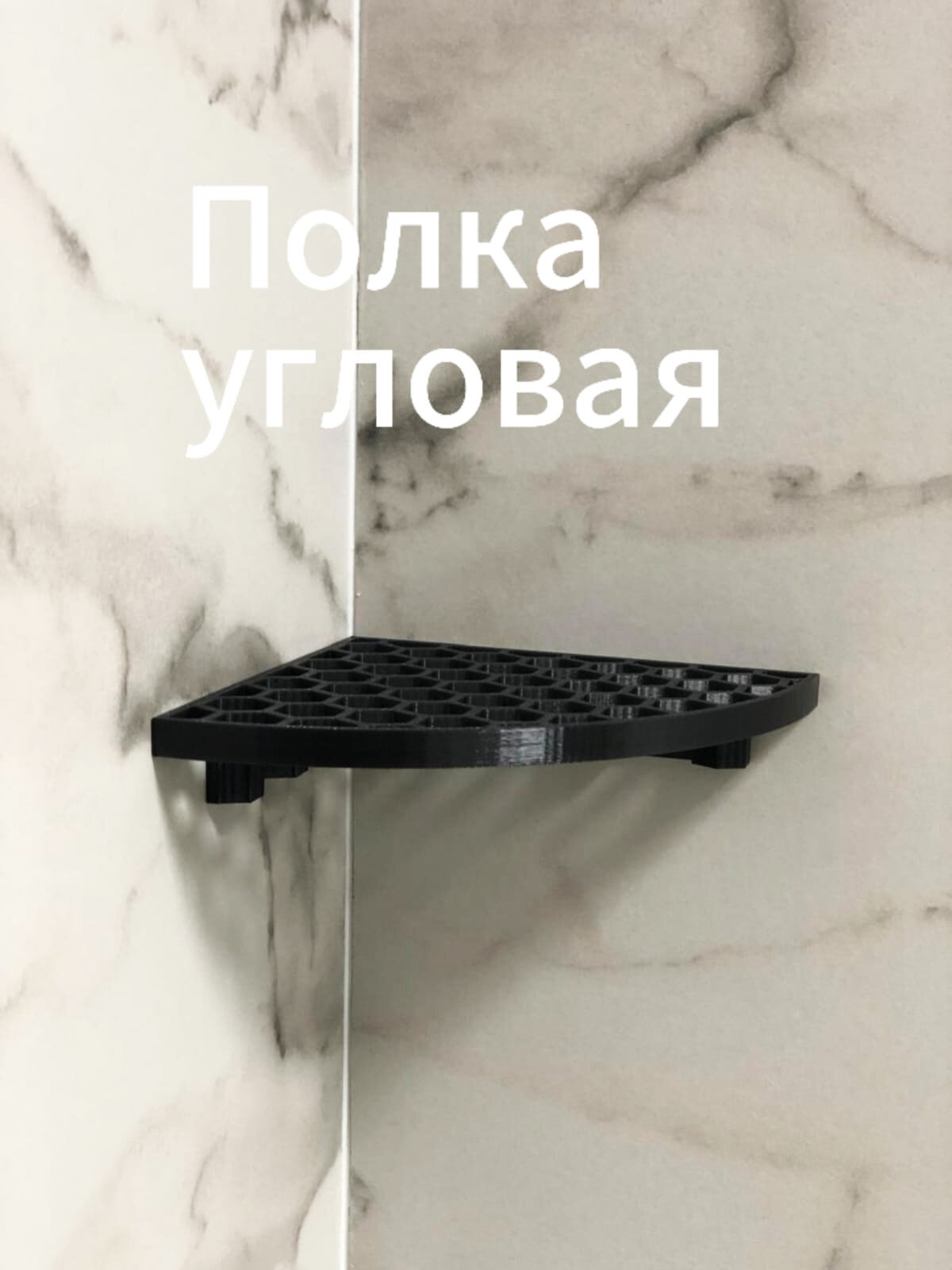 Полка угловая 15*15 см черная пластик