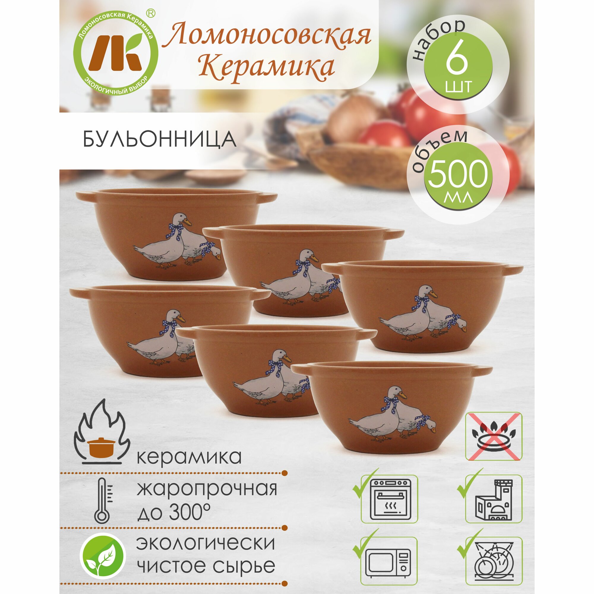 Бульонница с ручками, супница 500мл "Гуси" Терракот, d14см, набор 6шт, керамика