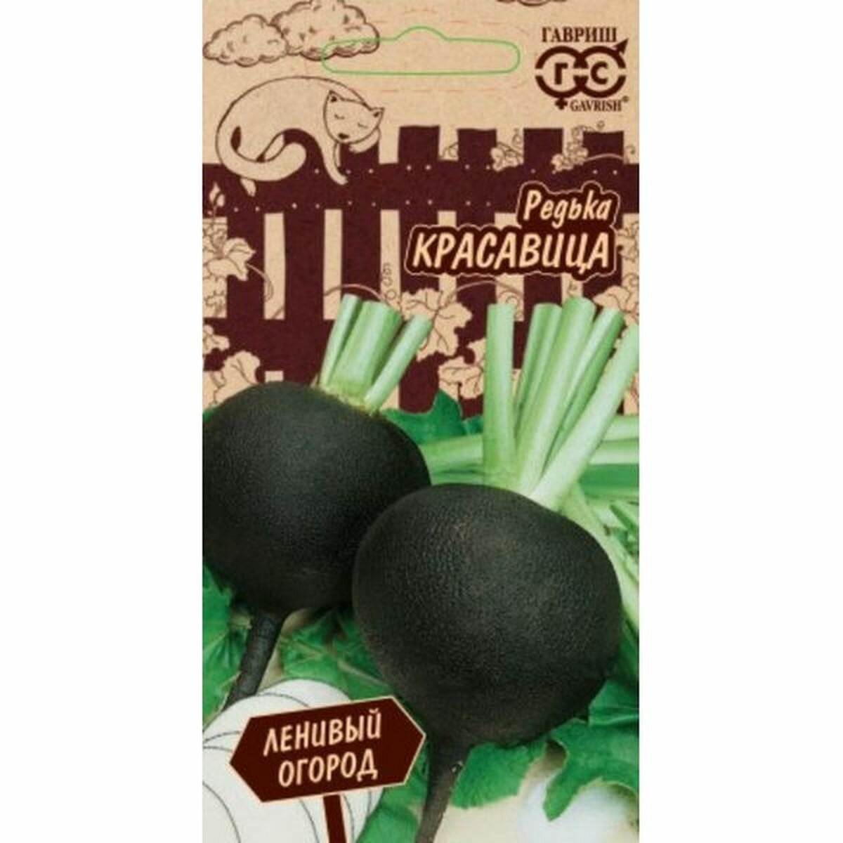 Семена Редька Красавица, среднеспелый, Гавриш - Ленивый огород, 1 пачка - 2г семян