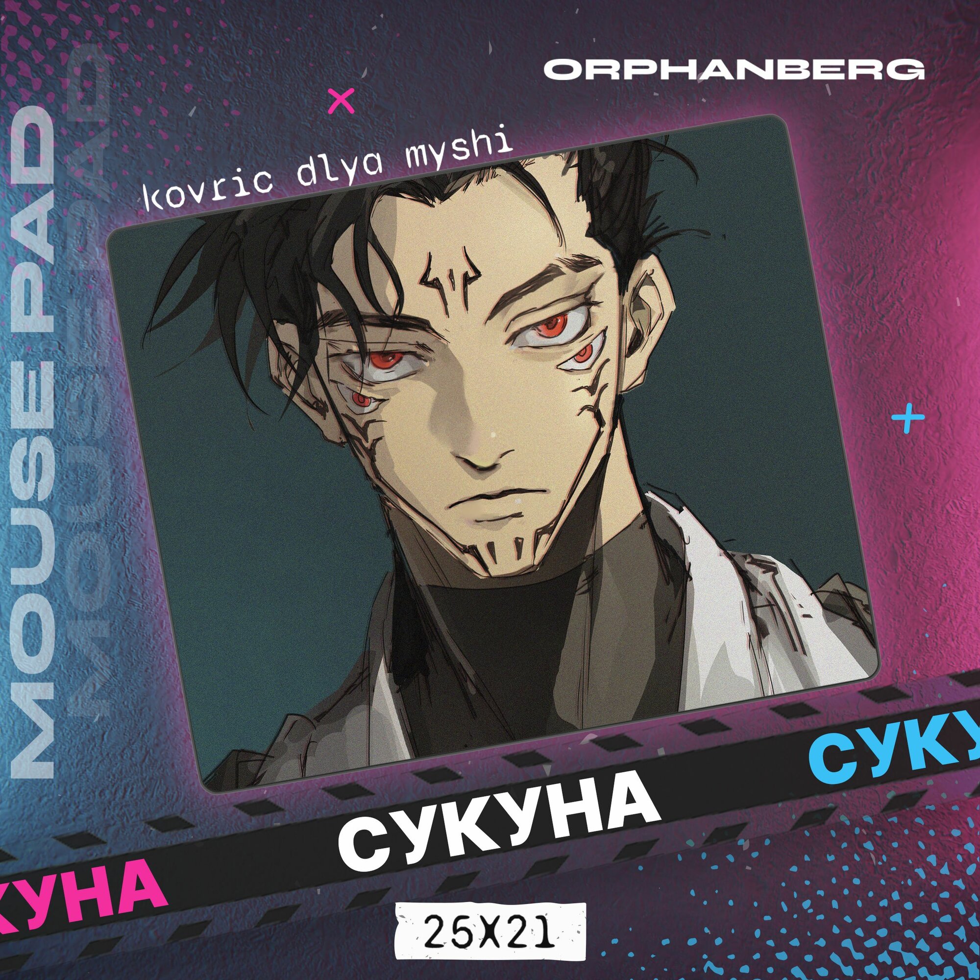 Коврик для мыши Магическая битва Сукуна