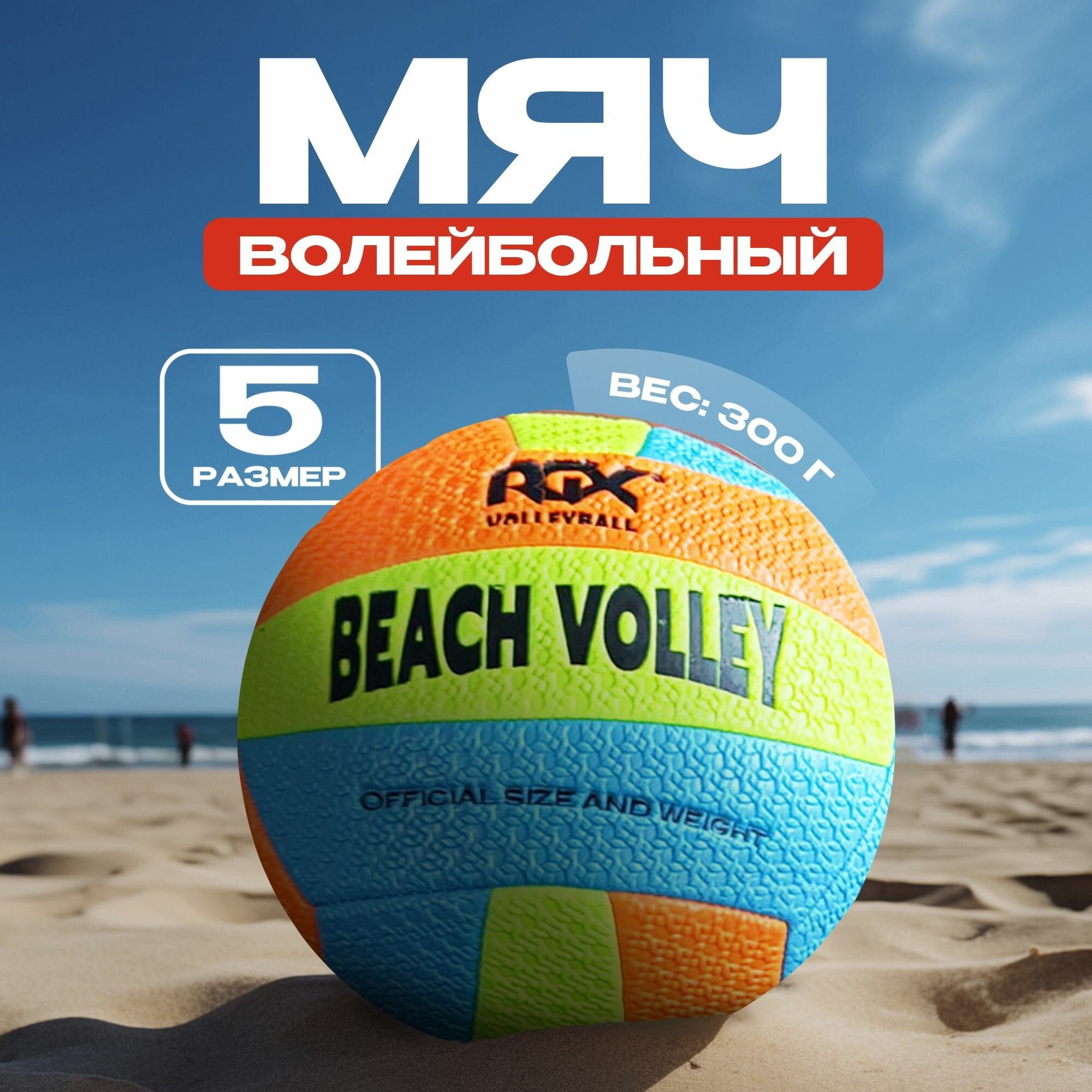 Мяч волейбольный RGX-VB-12 Orange/Green/Blue