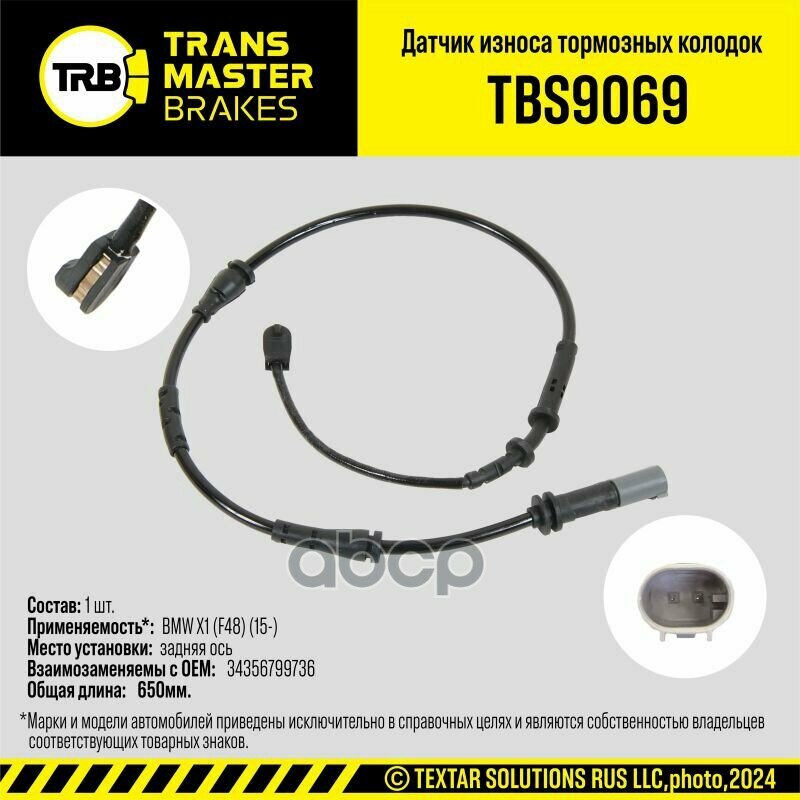 Transmaster Датчик износа тормозных колодок задняя ось для а/м BMW X1 (F48) (15-) (34356799736) TRANSMASTER арт. tbs9069