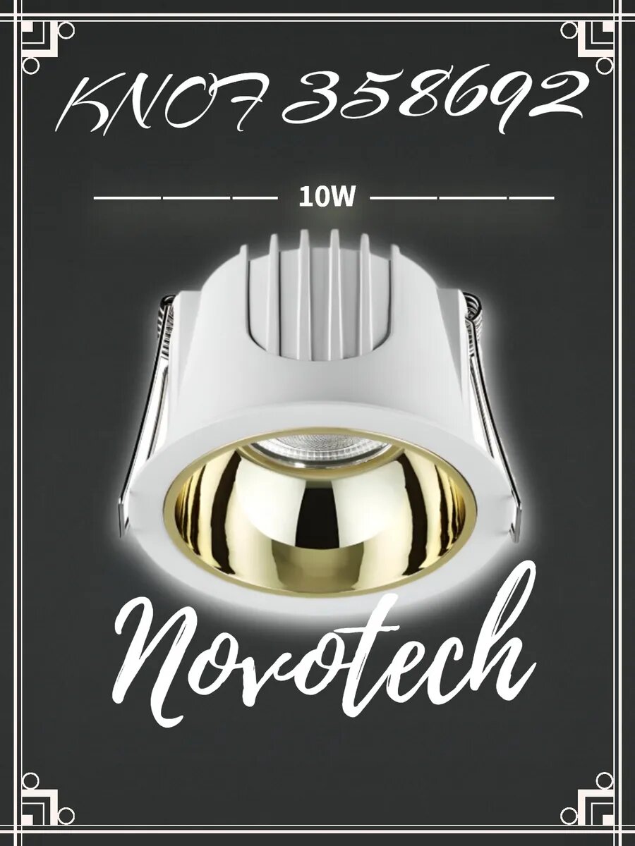 Встраиваемый светодиодный светильник 358692 LED 10 Вт 4000