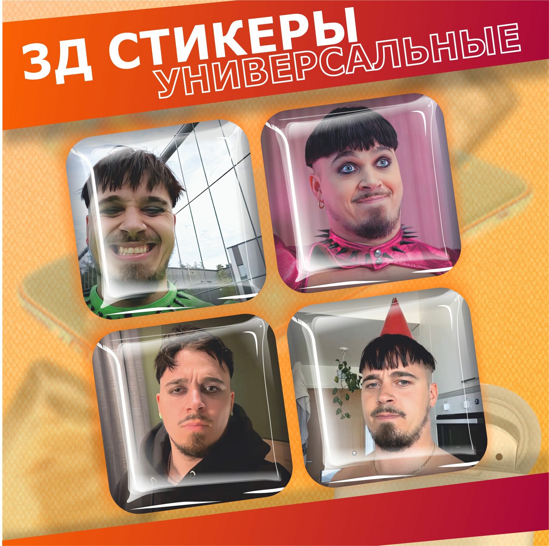 Объемные наклейки на телефон 3д стикеры K rij eurovision