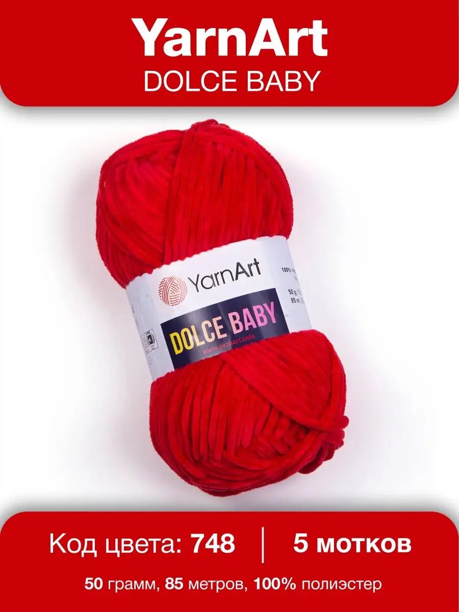 Пряжа Yarnart Dolce Baby 748 красный дольче беби 5шт