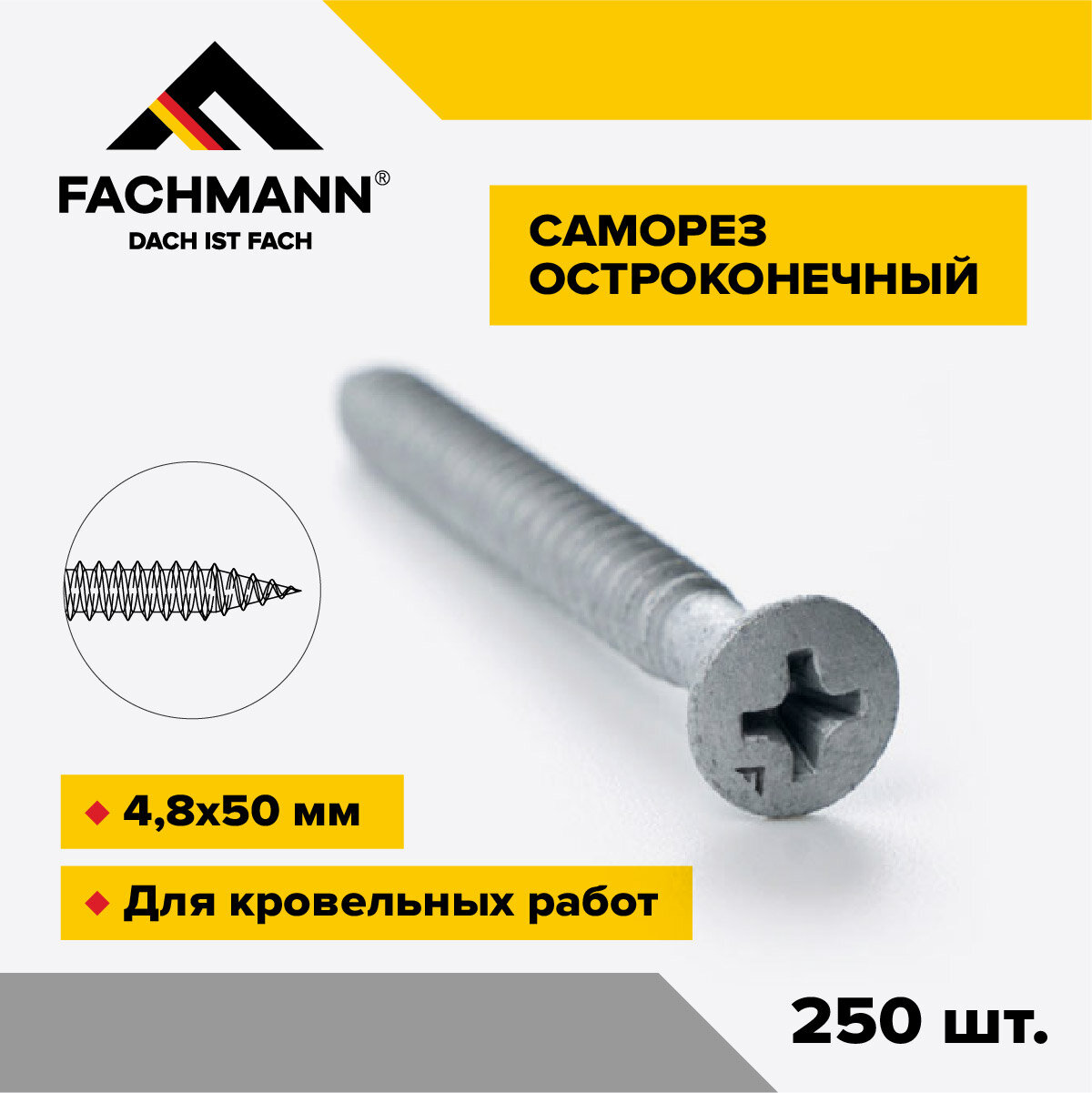 Саморез остроконечный кровельный оцинкованный FACHMANN 4,8x50 мм, 250 шт.