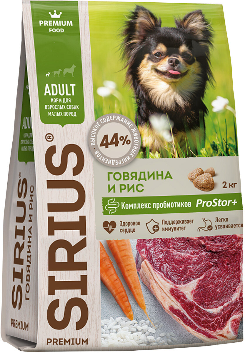 Корм сухой Sirius для взрослых собак маленьких пород с говядиной и рисом, 2 кг