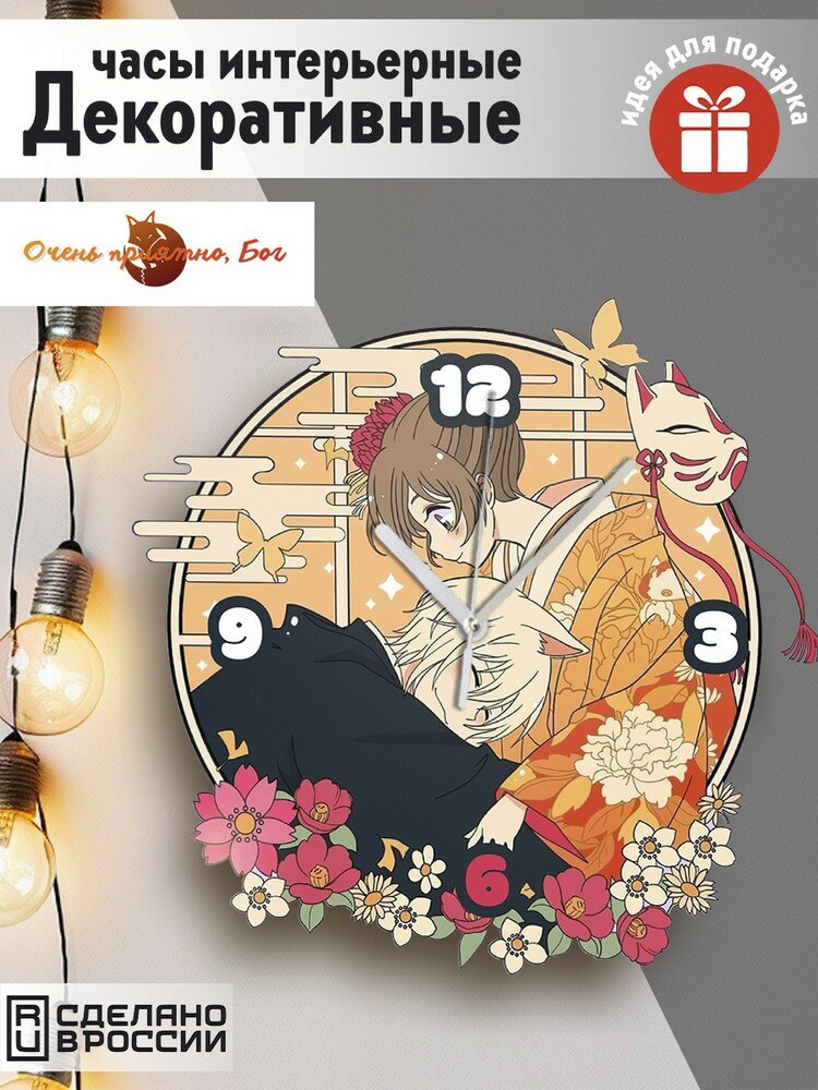 Настенные фигурные часы УФ в форме "аниме Очень приятно, Бог (Kami-sama, Нанами Момодзоно, Томоэ Микагэ) - 522"
