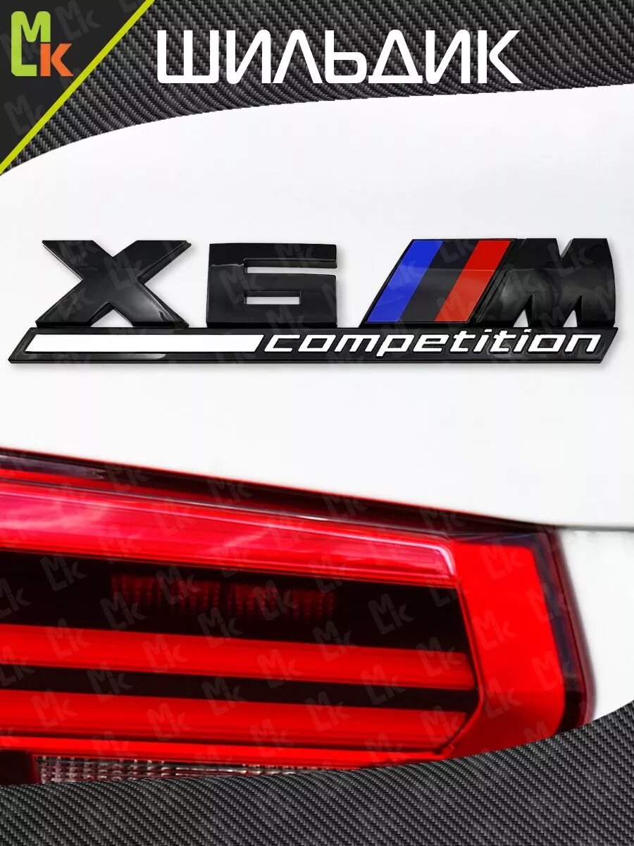 Наклейка MkAuto Шильдик на авто "BMW X6 M" , на клеевой основе