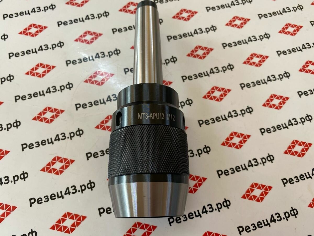 Сверлильный патрон 1-13 мм усиленный самозажимной на оправке Морзе 3 (с резьбой под шпильку) (несъемный) MTB3-APU13