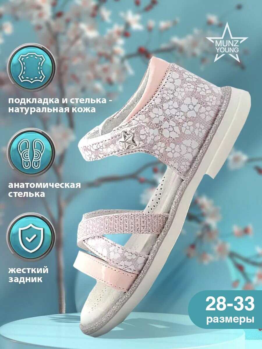 Босоножки