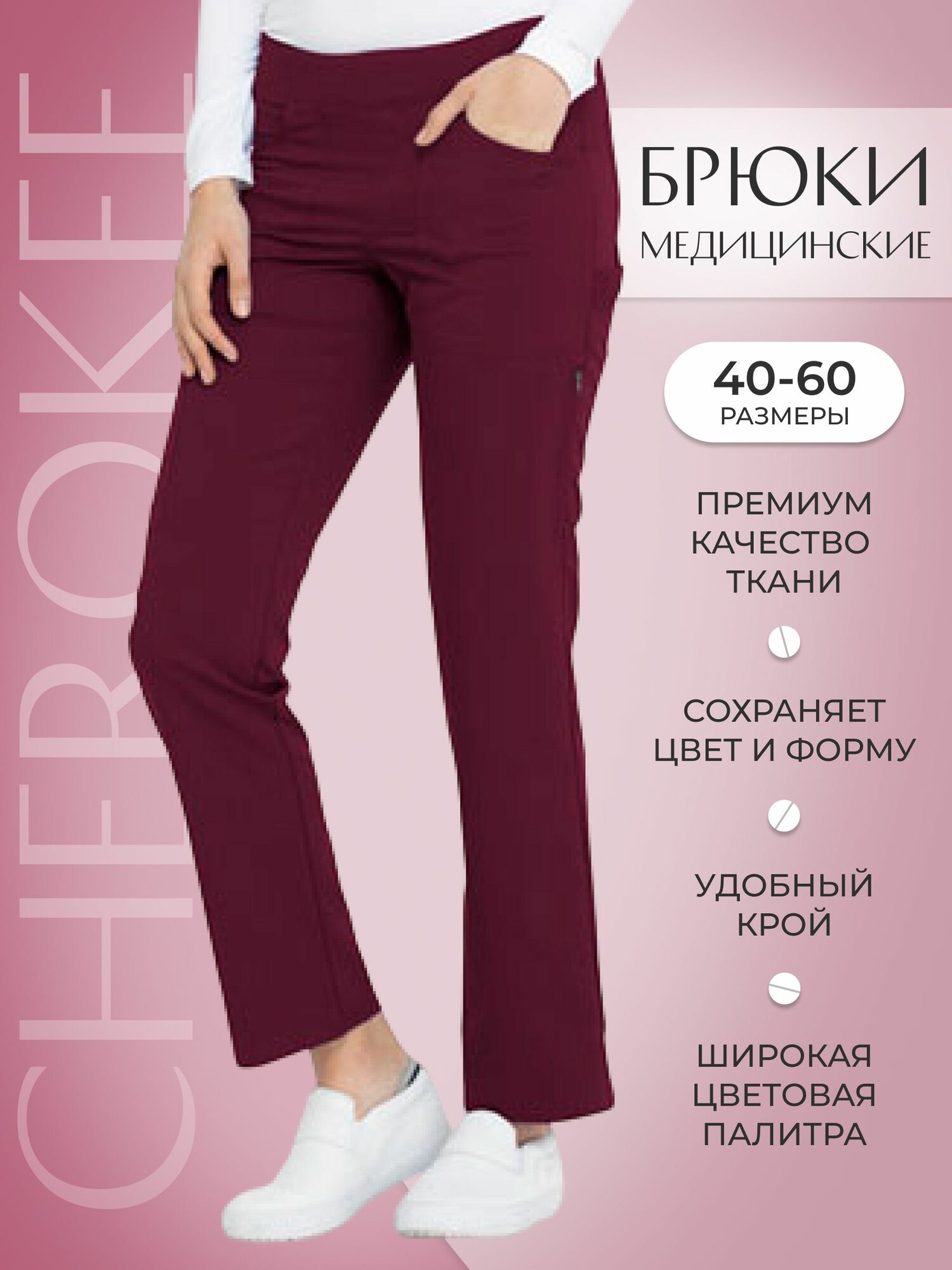 Брюки женские медицинские Dickies