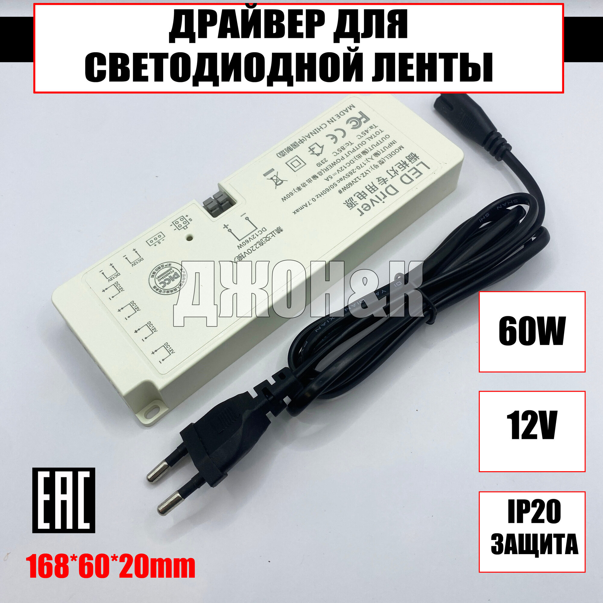 Драйвер для Светодиодной ленты. LED DRIVER. Блок Питания для светодиодной ленты 12 В. 60w