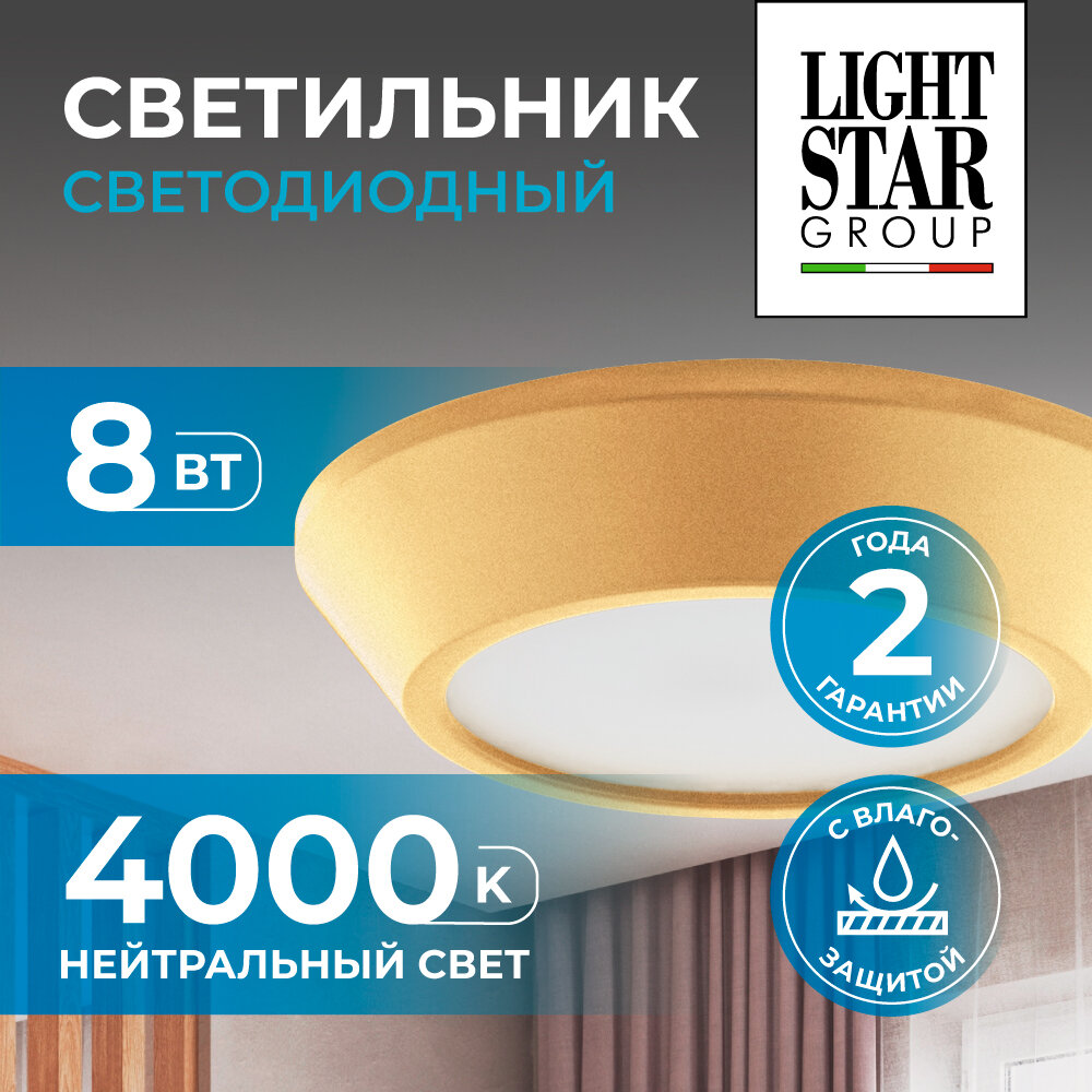 214734 Светильник URBANO MINI LED 8W 770LM золото 4000K IP65, шт
