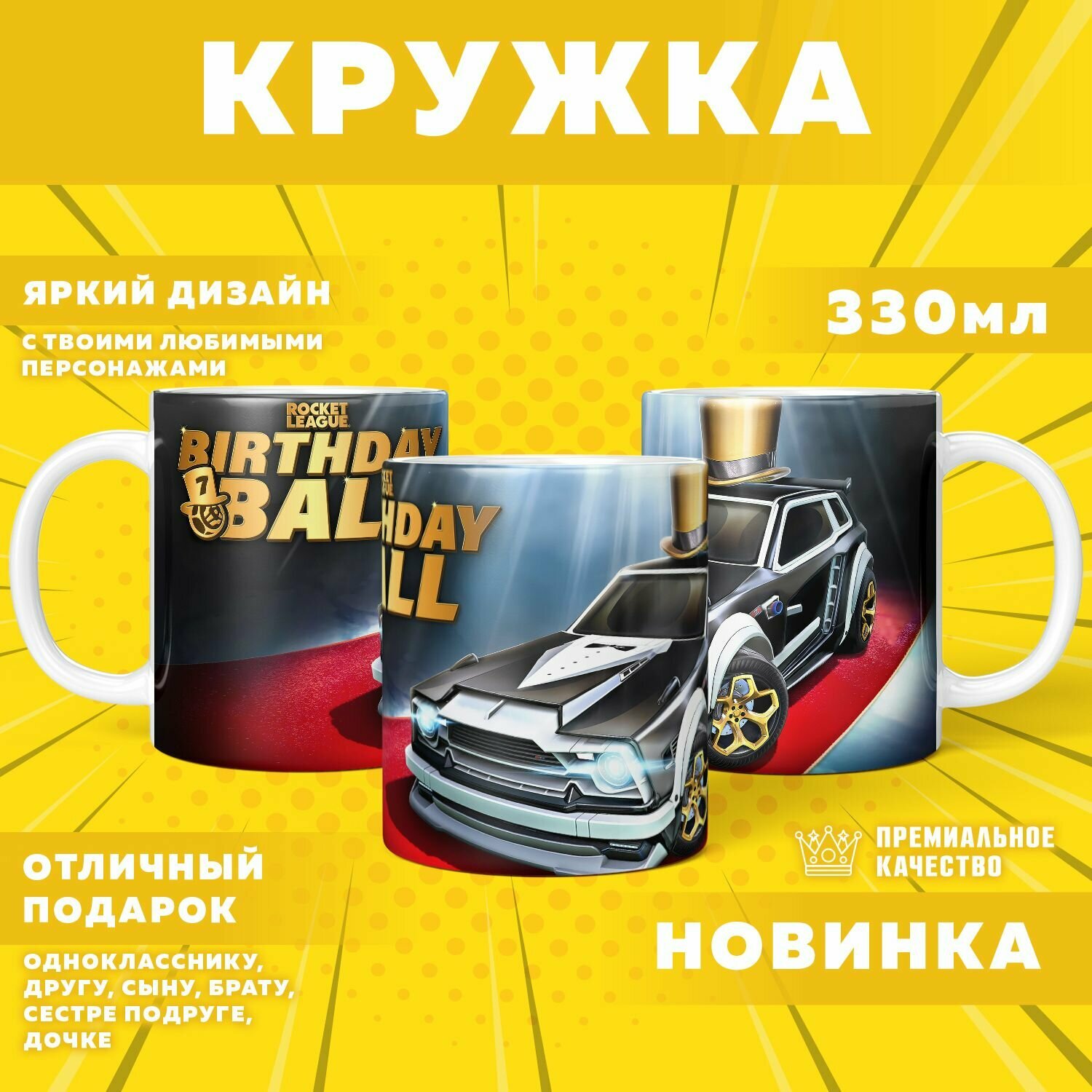 Кружка "Rocket League / Ракетная лига" PrintMania 330мл