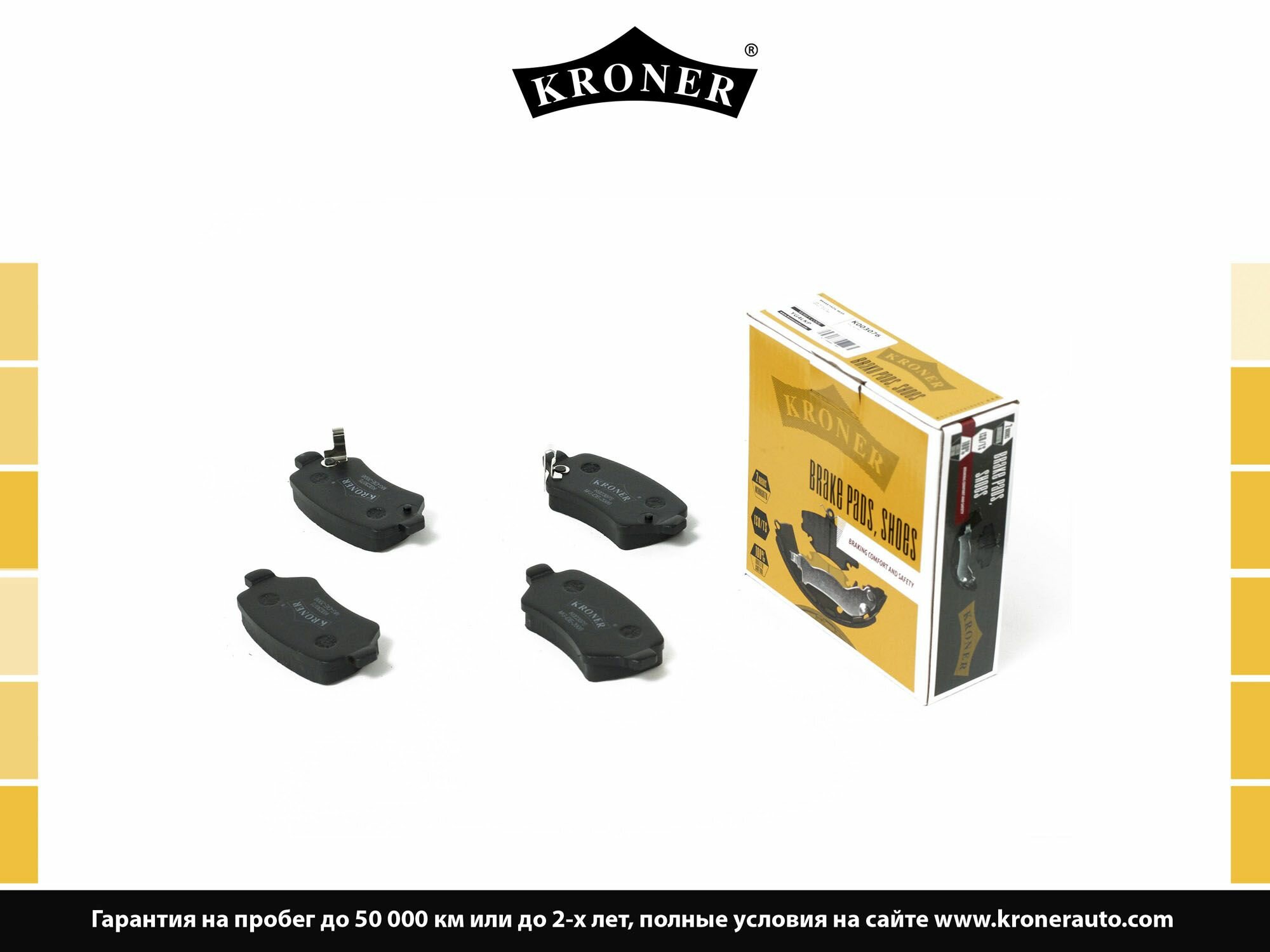 Колодки тормозные задние дисковые KRONER (K003076) Opel Astra G (1998-), Astra H (2005-) Lucas