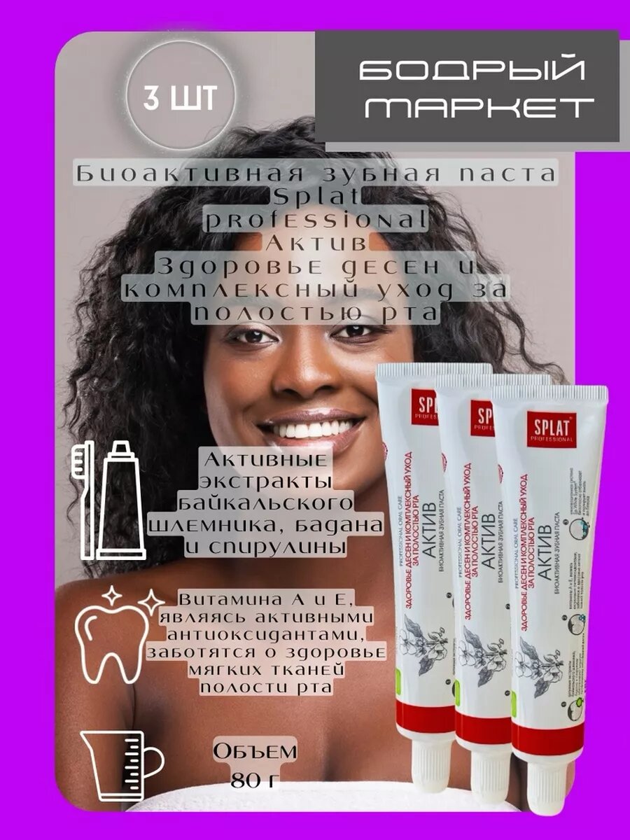Professional Зубная паста Актив, 80г 3шт