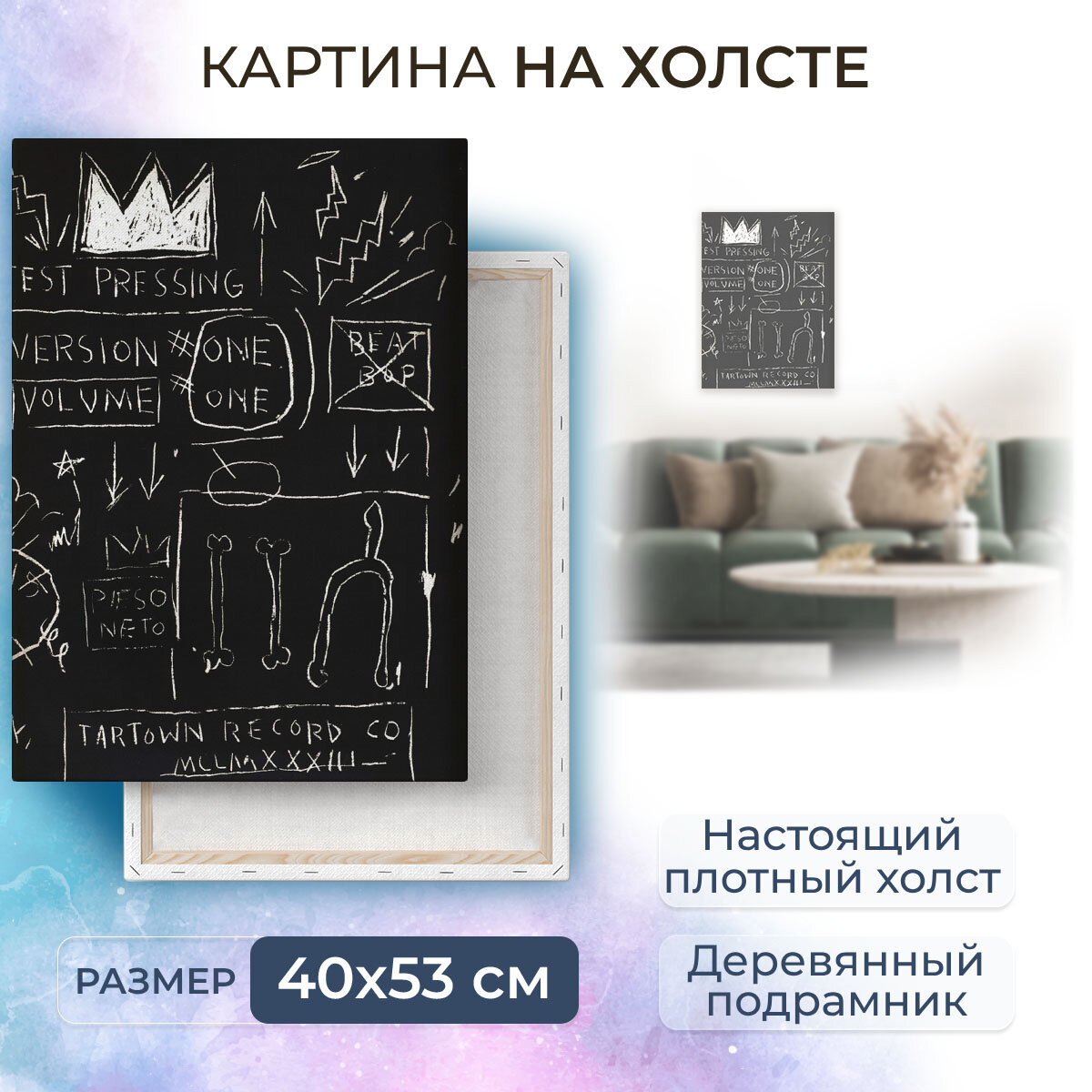 Картина на холсте с подрамником / Basquiat J.M. - Couverture de Beat Bop / Баския Жан-Мишель