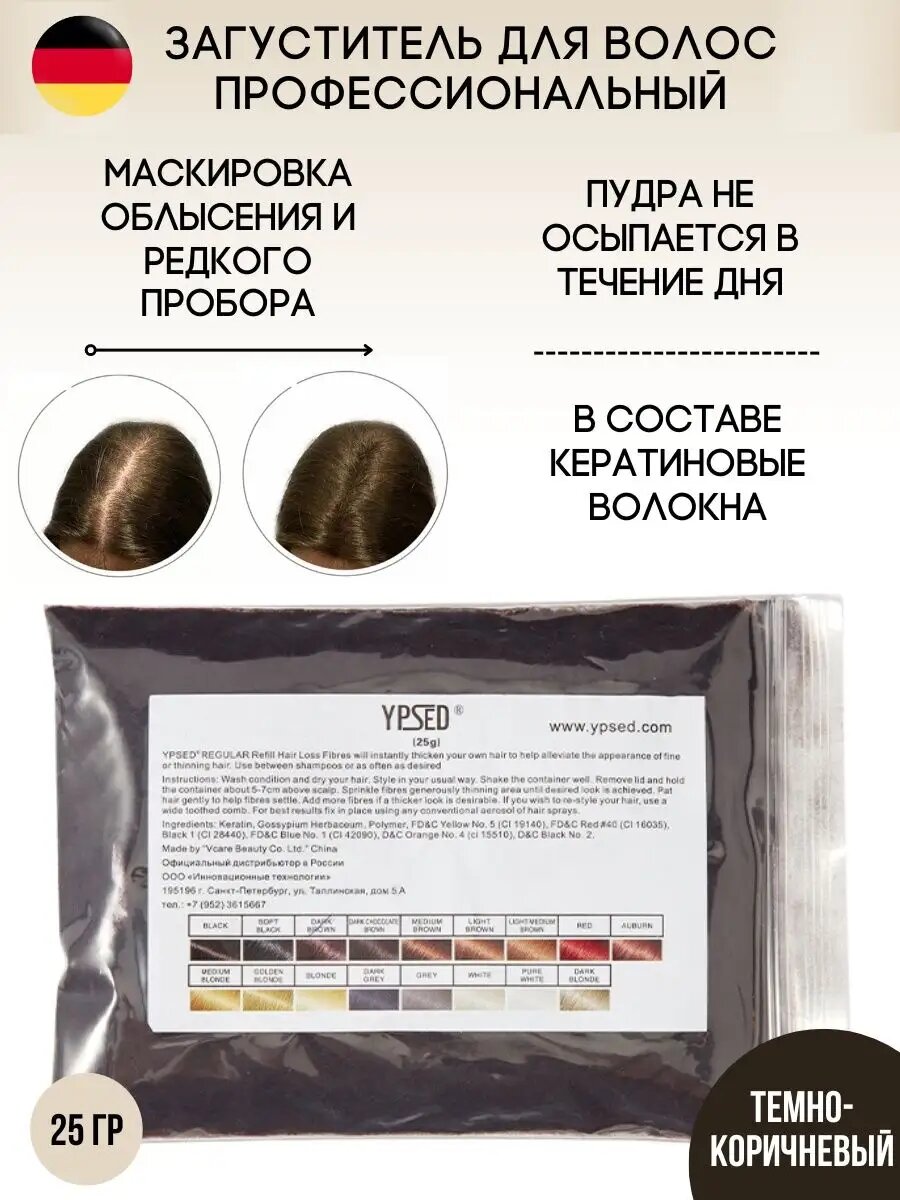 Пудра загуститель для объема волос 25г запасной блок