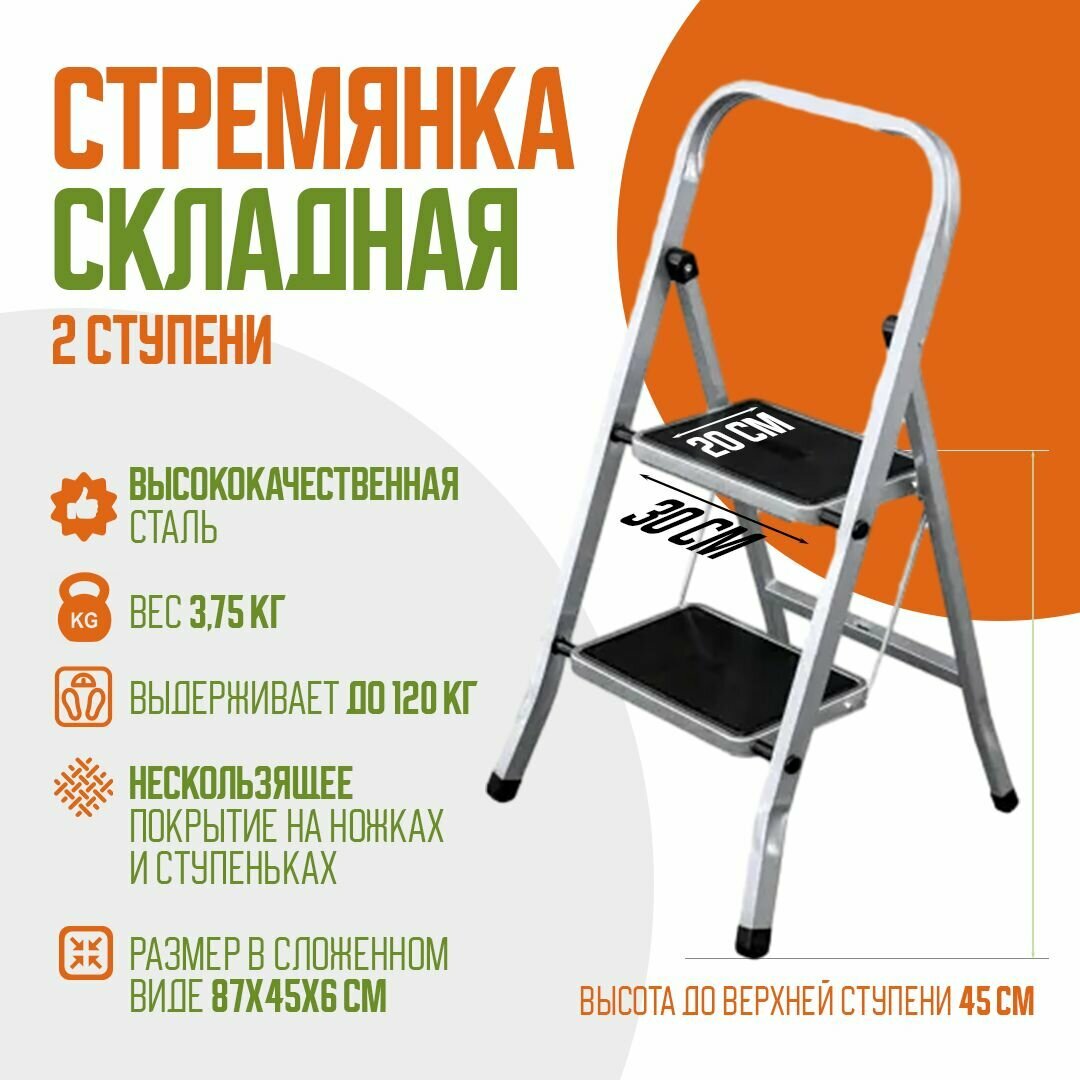 Стремянка Perilla Class Plus 123302, сталь