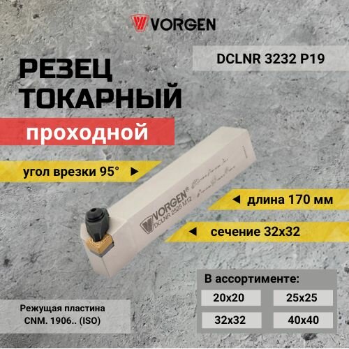 Державка для точения DCLNR 3232 P19