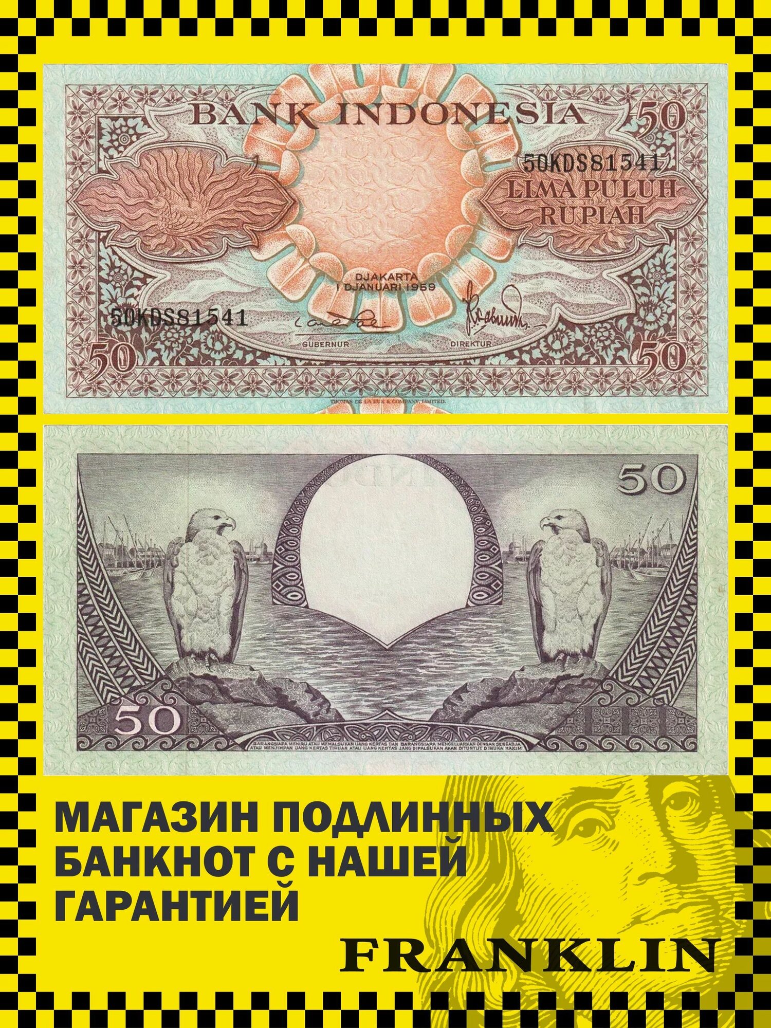 Банкнота Индонезия 50 рупий 1959 год (AUNC) Pick 68