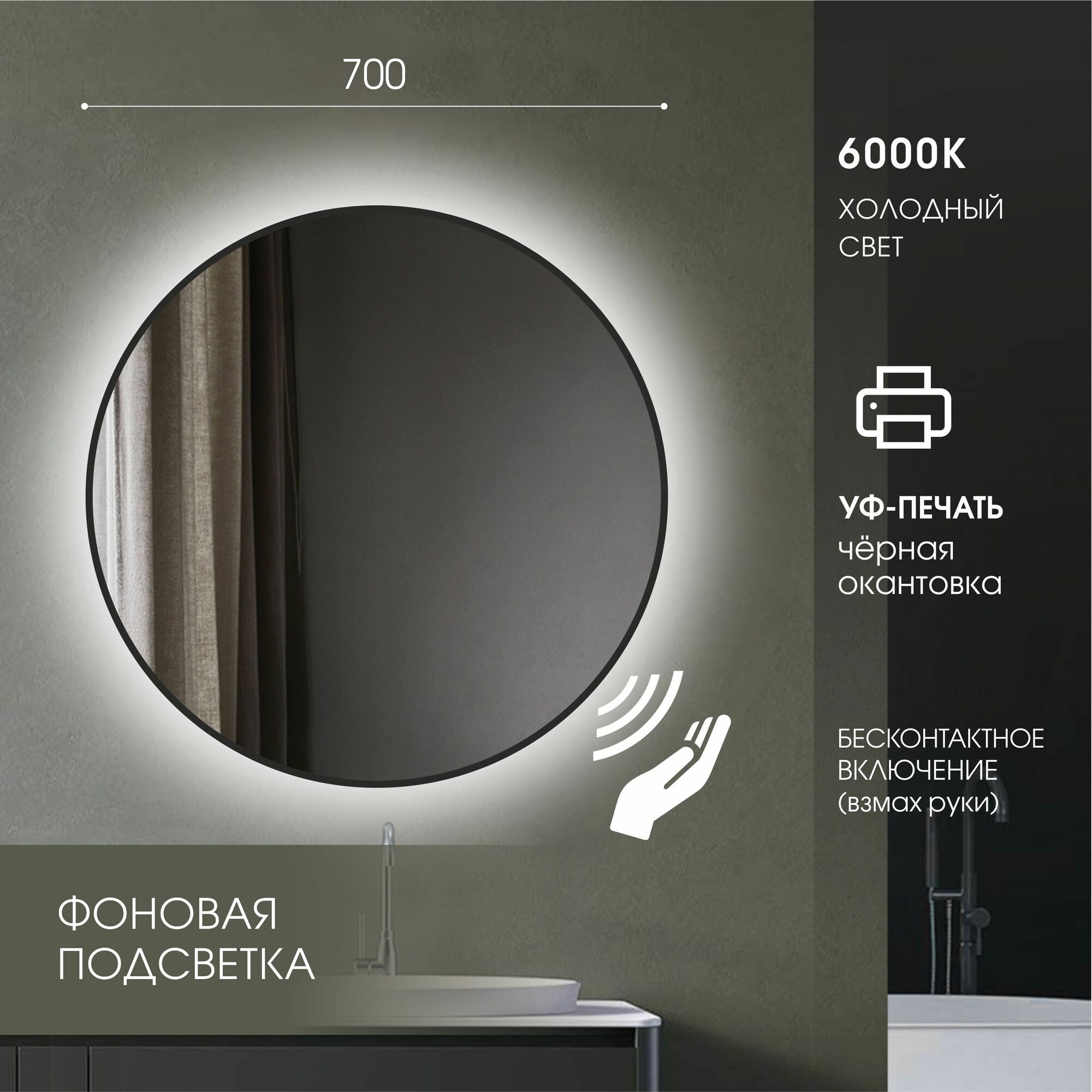 Зеркало интерьерное Финист, серия Keleno, 70 см, настенное, светодиодная подсветка, фоновая