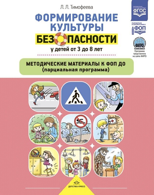 Книга "Формирование культуры безопасности", 3 класс, твёрдый переплёт, 160 стр.