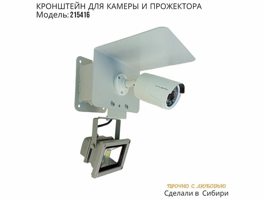 Кронштейн для камеры и прожектора с боксом с уголком и козырьком, сталь, серый