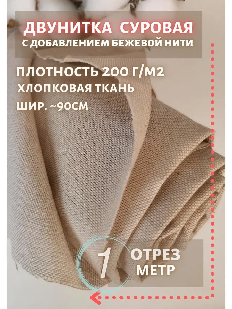 Двунитка для ковровой вышивки