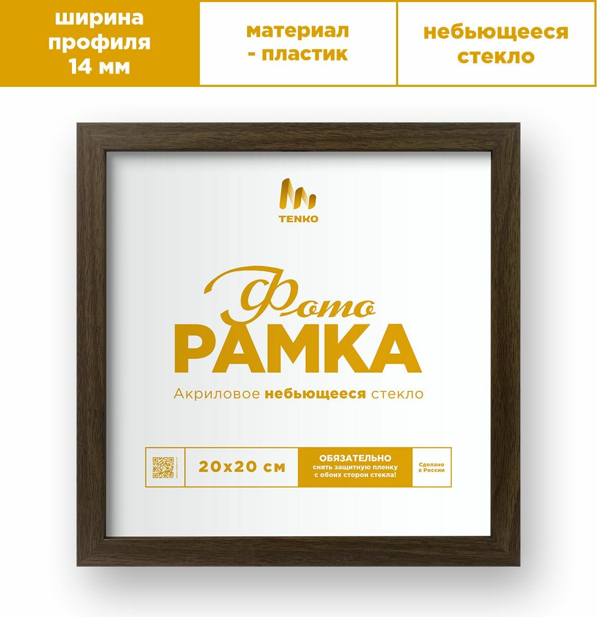 Фоторамка 20х20 см, 1 шт.