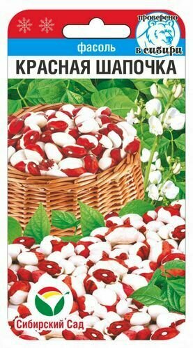 Фасоль овощная Красная шапочка (3упаковки), семена