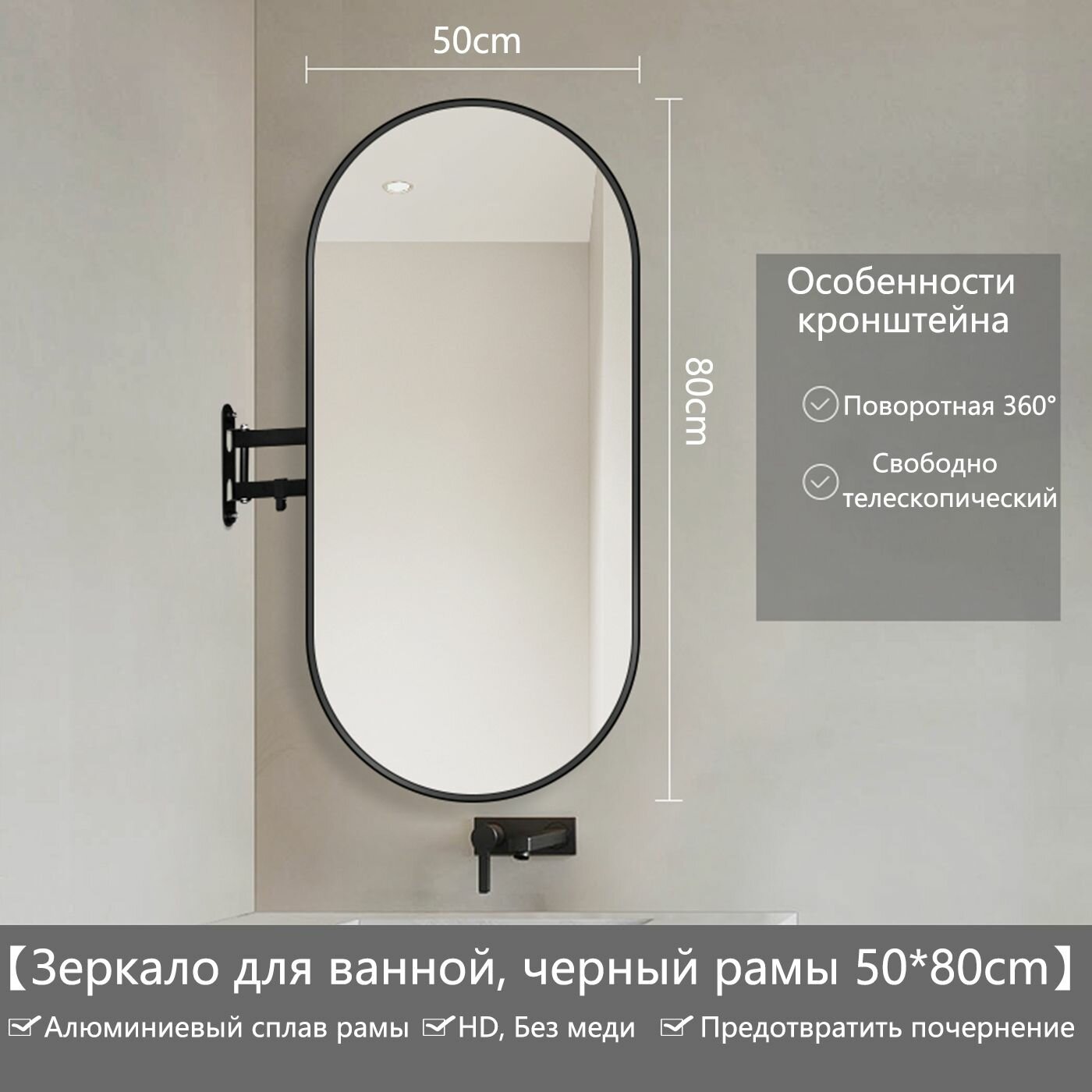 Угловое зеркало для ванной, овальное, Алюминиевый сплав рамы, Поворотная 360, Свободно телескопический, Ширина 50cм, Высота 80см, черный