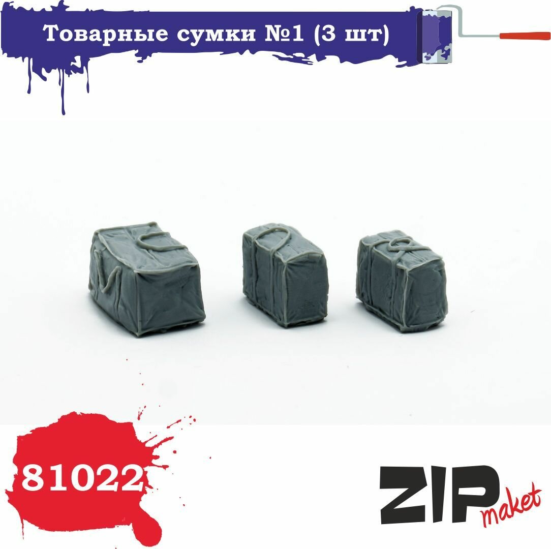 Дополнения из литьевого пластика Товарные сумки №1 (3 шт) масштаб1/35