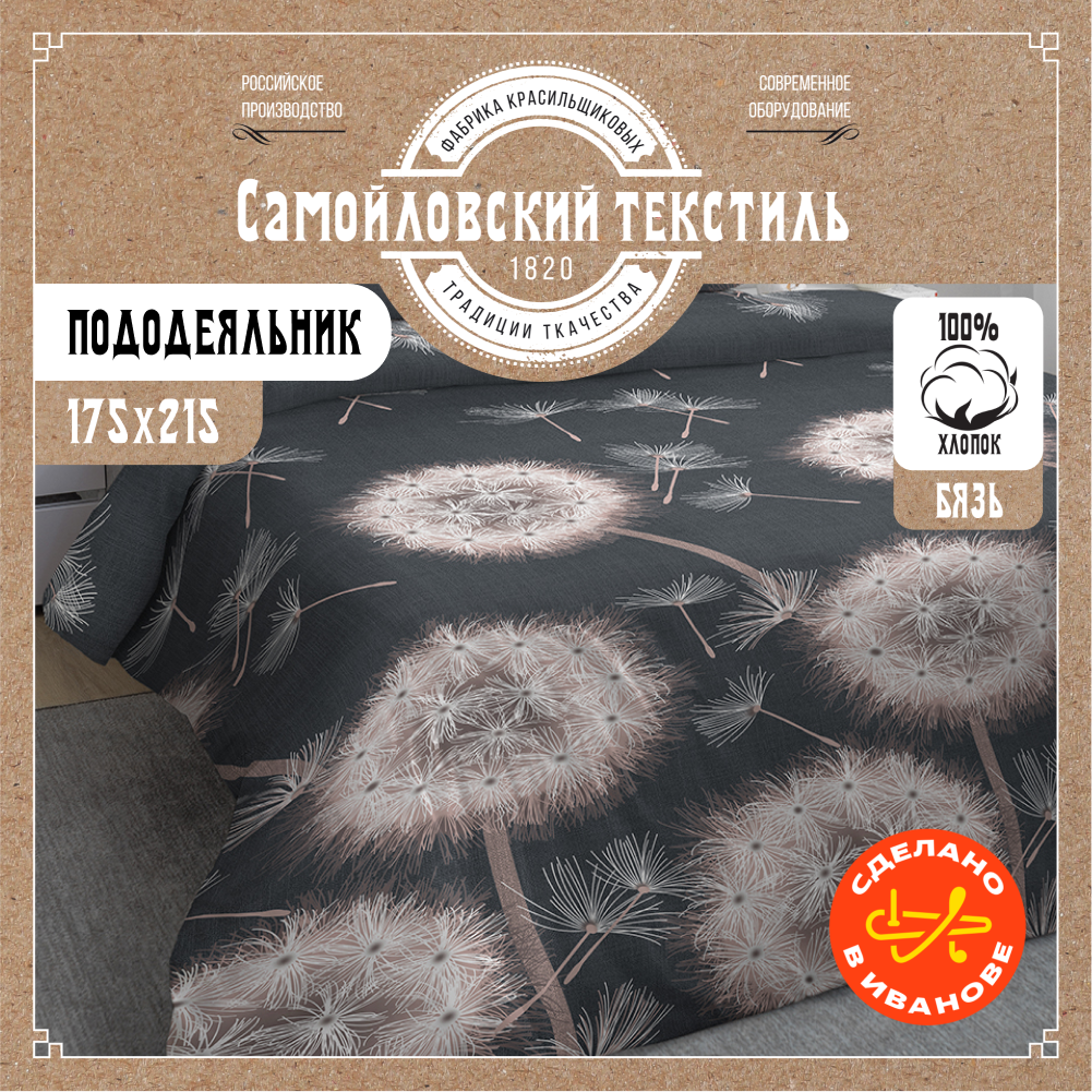 Пододеяльник 2 спальный 175х215 см Самойловский текстиль, бязь, хлопок 100%
