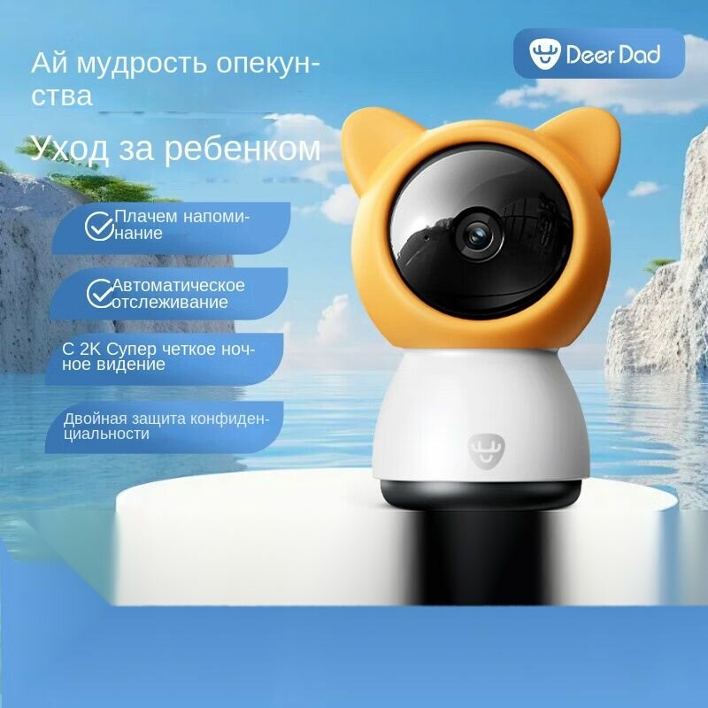 Видеоняня беспроводная, deer dad, подключением к монитору и телефону, Радионяня с камерой