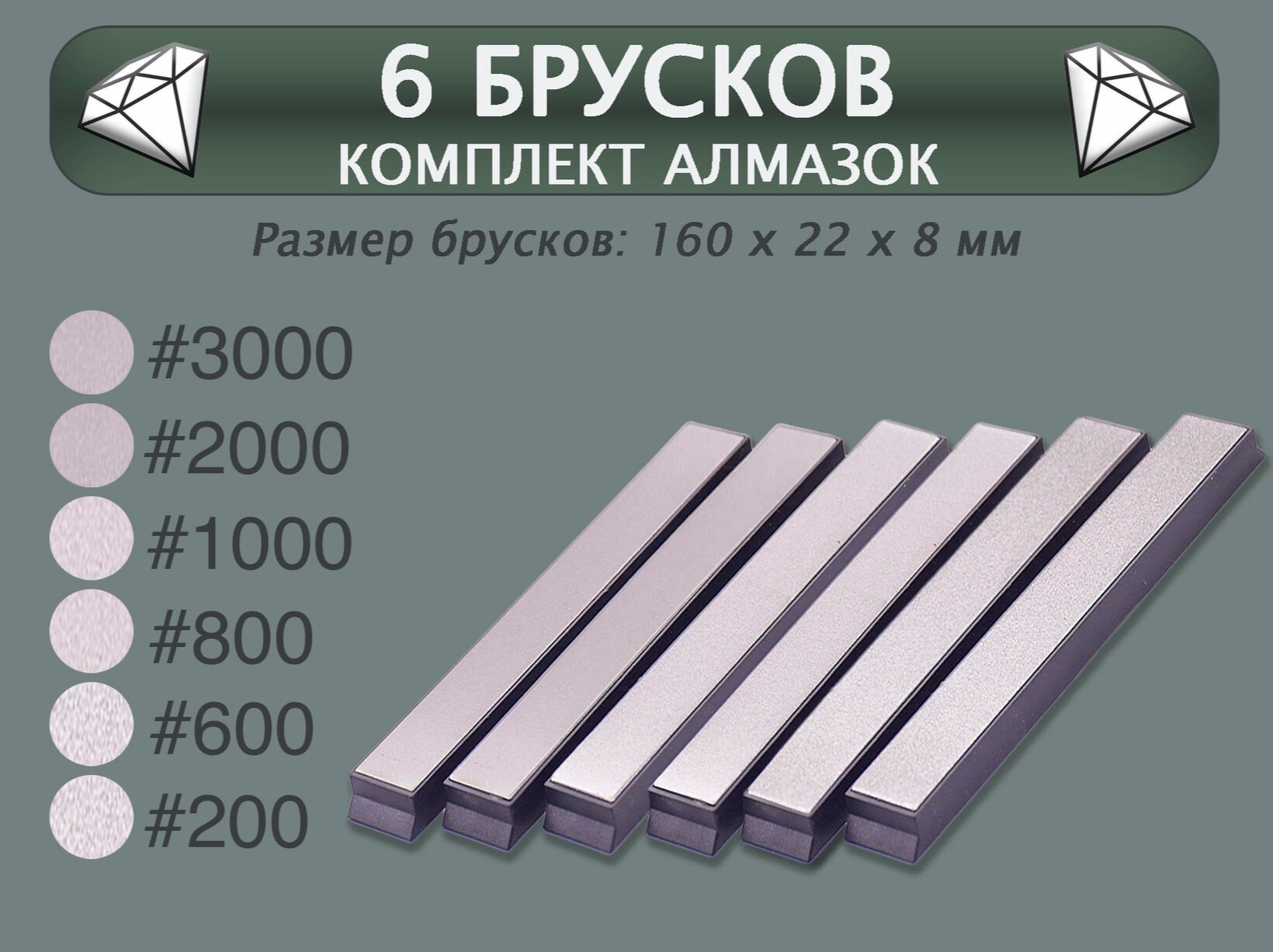 Набор из 6 алмазных брусков для заточки стандарта Apex #200, #600, #800, #1000, #2000, #3000 грит