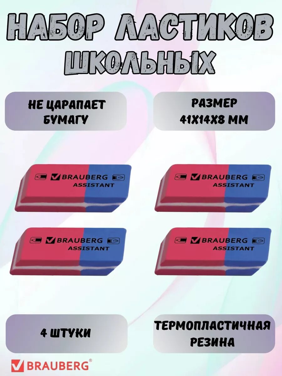 Ластик школьный набор 4 штуки