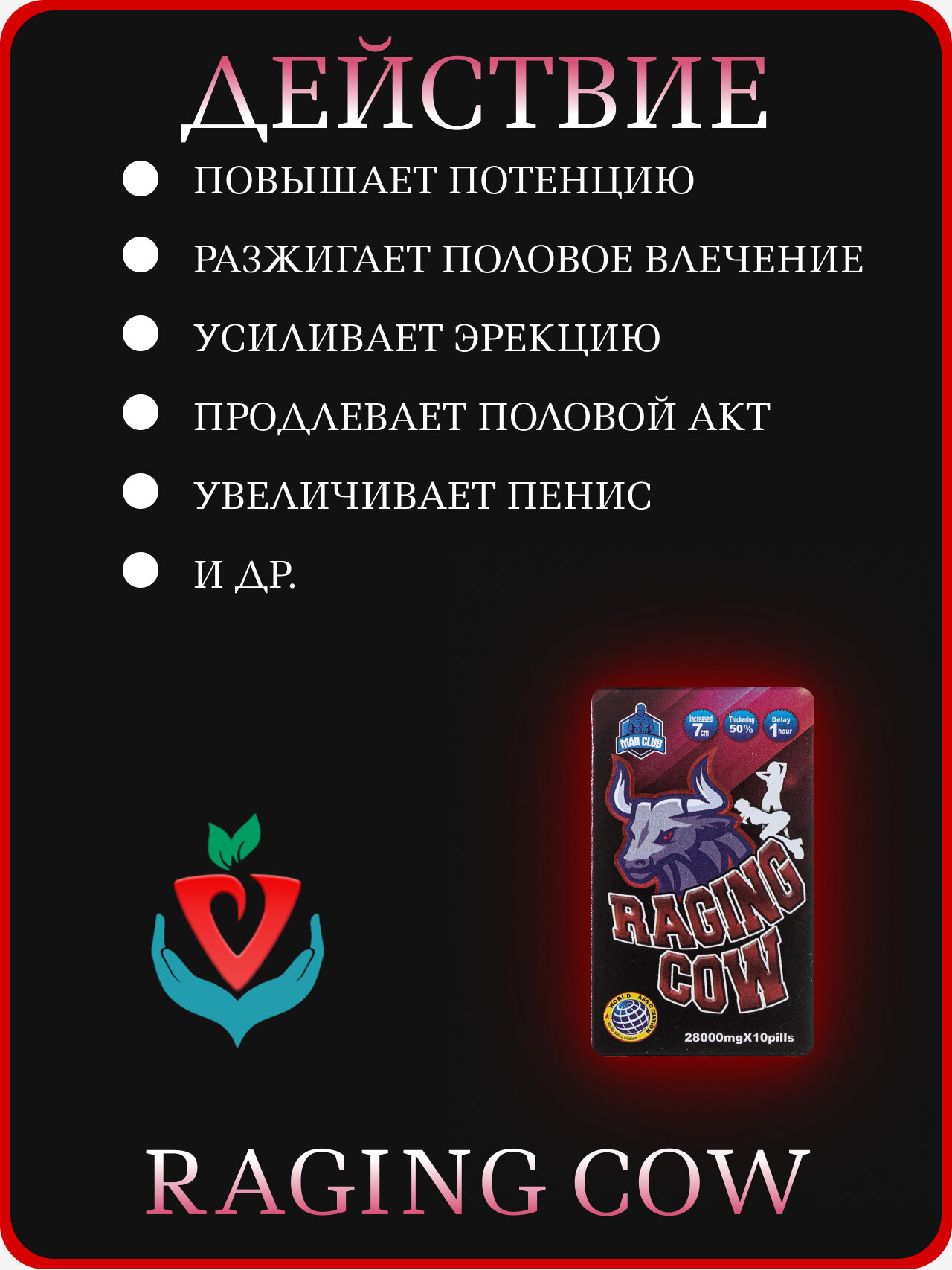 Препарат "Raging Cow" для повышения потенции, 2 упаковки х 10 таблеток