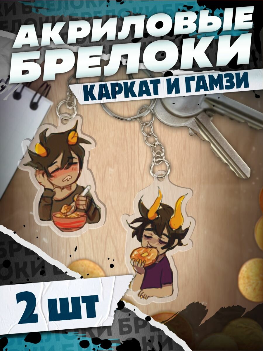 Брелок